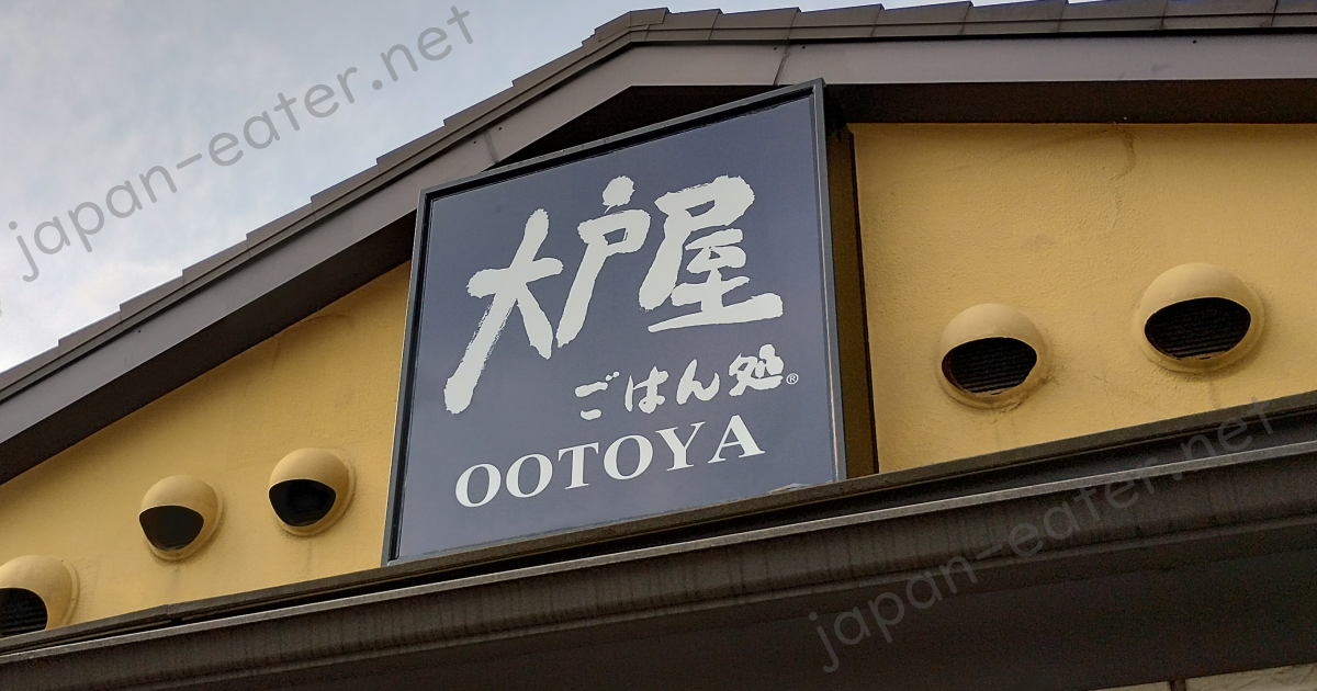大戸屋 (Ootoya) | Japan Eater
